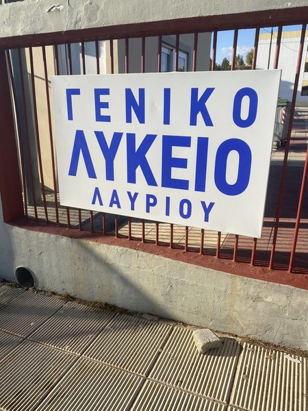 ΑΝΤΙΚΑΤΑΣΤΑΣΗ ΤΗΣ ΕΞΩΤΕΡΙΚΗΣ ΚΑΙ ΕΣΩΤΕΡΙΚΗΣ ΠΙΝΑΚΙΔΑΣ ΤΟΥ ΓΕΝΙΚΟΥ ...