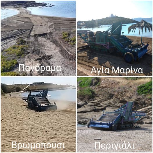 ΚΑΘΑΡΙΣΜΟΣ ΠΑΡΑΛΙΩΝ ΠΑΝΟΡΑΜΑ ΕΩΣ ΒΡΩΜΟΠΟΥΣΙ [ΙΟΥΝ. 2020] – ΔΑΝΕΤΑΛ